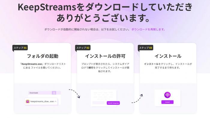【公式】KeepStreamsの使い方と動画ダウンロードの操作ガイド