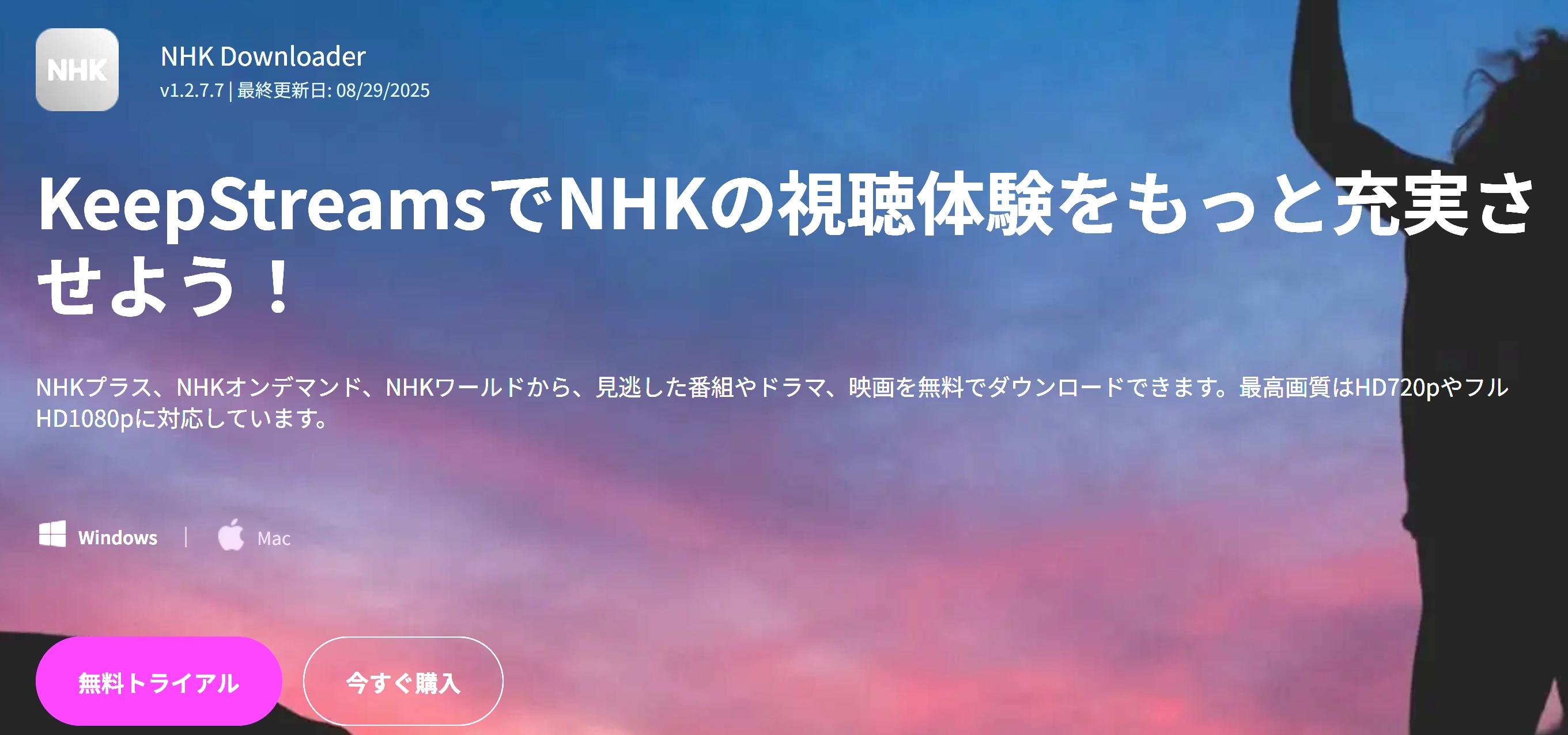 【しっかり説明】NHKプラスの動画をPC・スマホでダウンロードする方法｜MP4保存の無料ツールは？